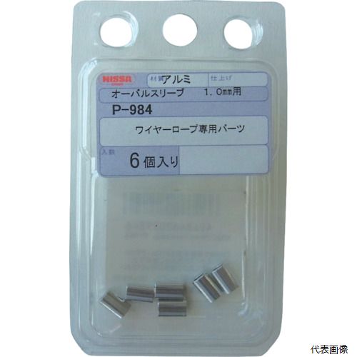 【特長】 ●市販の電工ペンチ、圧着工具でカシめる金具です。 【用途】 ●ワイヤ先端のアイ加工部品 【仕様】 ●適合ワイヤ径(mm)：1.0 ●専用圧着工具：無し(市販品で可) ●適合ロープ径(mm)：1 ●AYP-10A×6個入 ●アルミパ...