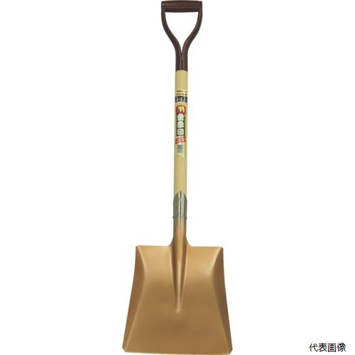 【特長】 ●頭部（すくい部）はショベル鋼板S50C相当を使用し焼入れ・焼戻しの熱処理を行っています。 【用途】 ●土木、造園、農業、家庭園芸などの掘る・すくう作業。 【仕様】 ●刃先形状：角形 ●刃先幅(mm)：255 ●刃先長(mm)：3...