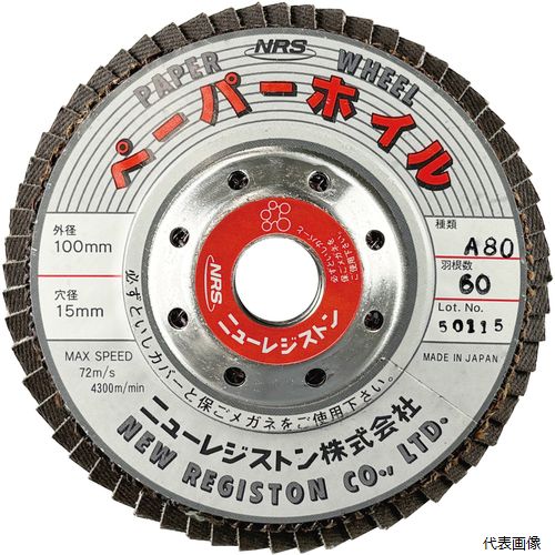 【特長】 ●特殊な構造で弾性に優れているので、作業性が上がります。 ●ラインナップが豊富なため、幅広い用途に対応できます。 【用途】 ●一般鋼・ステンレス鋼・アルミなどの平面・曲面研削 ●面取り ●スポット溶接後の仕上げを含む研磨作業 ●A...