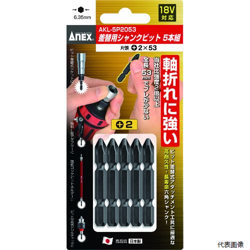 【特長】 ●ビット交換式のドリルチャック、ソケット、その他のアタッチメント工具の交換ビットに最適です。 ●軸折れに強い長寿命六角シャンクビットです。 ●電動ドライバー用ビットとしても使用できます。 【仕様】 ●刃先：［［＋］］2 ●全長(m...