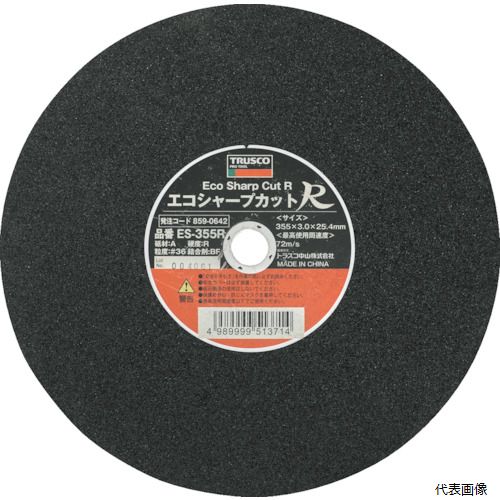 【特長】 ●強靭でシャープな切れ味です。両面クロス補強で安全性を高め優れた切れ味を発揮します。 【用途】 ●鉄、ステンレスなどの切断に。 【仕様】 ●外径(mm)：355 ●刃厚(mm)：3.0 ●穴径(mm)：25.4 ●砥材：A ●粒度...