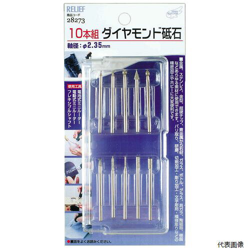 【送料について】 北海道、沖縄、離島は別途送料がかかります【特徴・用途】 金属、ステンレス、ガラス、貝殻、陶磁器などへの文字彫刻、模様彫りに便利です。電池・電動式ミニルーター用先端工具 【仕様】 軸径：φ2.35mm。粒度：180。材質：ダ...