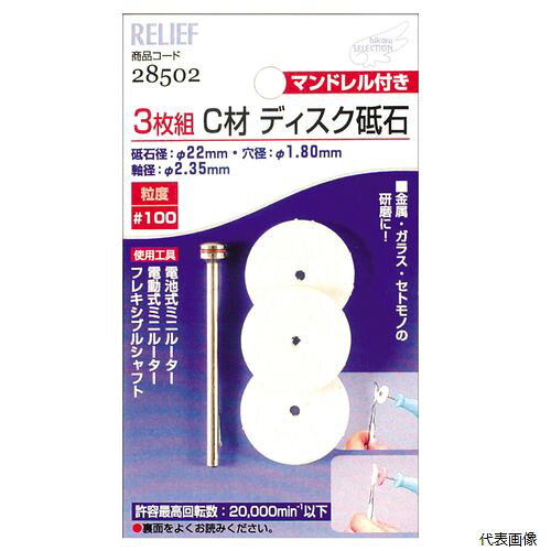 【送料について】 北海道、沖縄、離島は別途送料がかかります【特徴・用途】 金属、ガラス、セトモノの研磨に便利です。ルーター用先端工具ガラス、セトモノ用電池式・電動式ミニルーター・フレキシブルシャフト用 【仕様】 砥石径：φ22mm。セット枚...