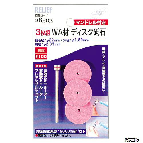 【送料について】 北海道、沖縄、離島は別途送料がかかります【特徴・用途】 鉄、アルミ、真鍮の研磨に便利です。ルーター用先端工具金属用電池式・電動式ミニルーター・フレキシブルシャフト用 【仕様】 砥石径：φ22mm。セット枚数：3枚。粒度：#...