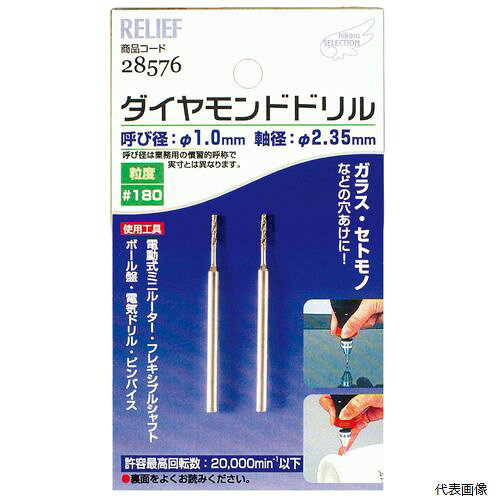 【送料について】 北海道、沖縄、離島は別途送料がかかります【特徴・用途】 基板・貴金属・装飾品・プラモデル・精密機器などの精密穴あけ作業に最適です。お手持ちのミニルータに取付けて精密穴あけ作業などに使用できます。基板・貴金属・プラモデル・精...