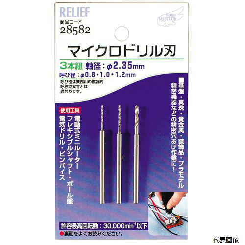 【送料について】 北海道、沖縄、離島は別途送料がかかります【特徴・用途】 基板・貴金属・装飾品・プラモデル・精密機器などの精密穴あけ作業に最適です。お手持ちのミニルータに取付けて精密穴あけ作業などに使用できます。基板・貴金属・プラモデル・精...