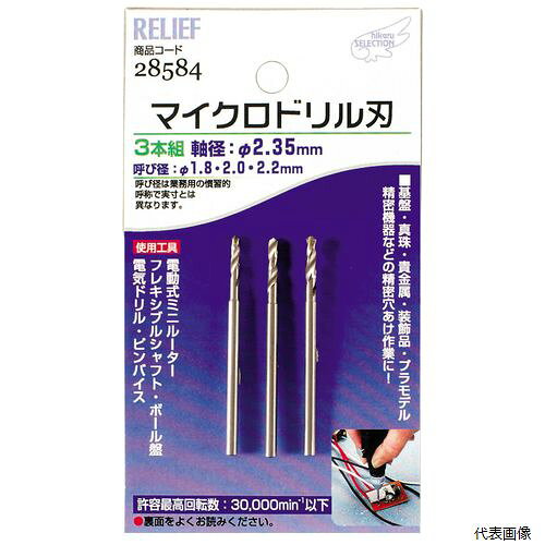 【送料について】 北海道、沖縄、離島は別途送料がかかります【特徴・用途】 基板・貴金属・装飾品・プラモデル・精密機器などの精密穴あけ作業に最適です。お手持ちのミニルータに取付けて精密穴あけ作業などに使用できます。基板・貴金属・プラモデル・精...
