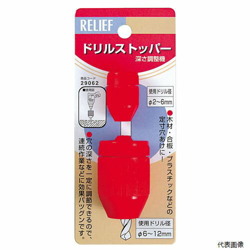 【送料について】 北海道、沖縄、離島は別途送料がかかります【特徴・用途】 穴の深さを一定に調節できるので連続作業などに効果抜群です。木材・合板・プラスチックなどの定寸穴あけに 【仕様】 適用ドリルサイズ：2〜6・6〜12mm 【商品サイズ】...