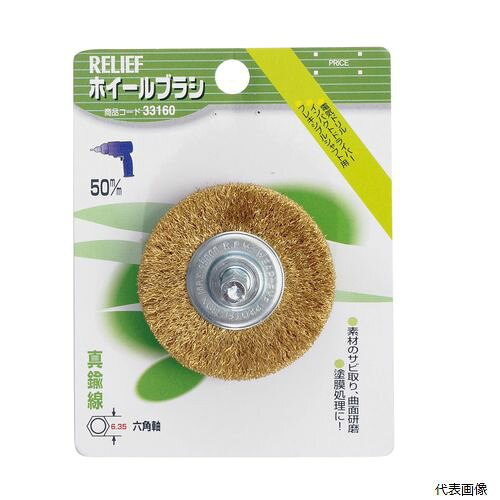 【送料について】 北海道、沖縄、離島は別途送料がかかります【特徴・用途】 金属・木工などの表面研磨に最適です。鋼線に比べ腰が柔らかく、素材を傷めず研磨できます。金属・ペンキ・木材・石材のハードな研磨・研削用。 【仕様】 軸径：六角軸6.35...
