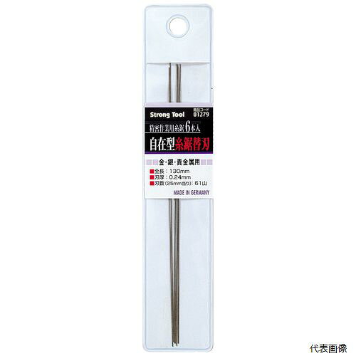 【送料について】 北海道、沖縄、離島は別途送料がかかります【特徴・用途】 No.01275用です。金・銀・貴金属用。 【仕様】 刃長：130mm。ピッチ：61山。入数：6本。 【商品サイズ】 H163mm×W33mm×D1mm 【規格】 金...