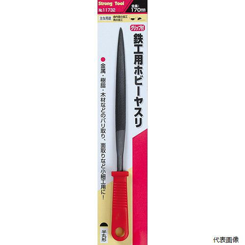 【送料について】 北海道、沖縄、離島は別途送料がかかります【特徴・用途】 グリップ付で作業がとても楽です。金属・樹脂・木材などのバリ取り、加工など小細工用に。 【仕様】 ヤスリ形状：半丸型。全長：170mm。刃長：約85mm。刃幅：最大8....