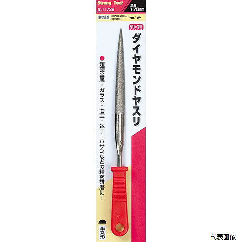 【送料について】 北海道、沖縄、離島は別途送料がかかります【特徴・用途】 グリップ付で作業がとても楽です。超硬金属・ガラス・包丁・ハサミなどの精密研磨に。 【仕様】 ヤスリ形状：半丸型。全長：170mm。刃長：約70mm。刃幅：最大8.5m...