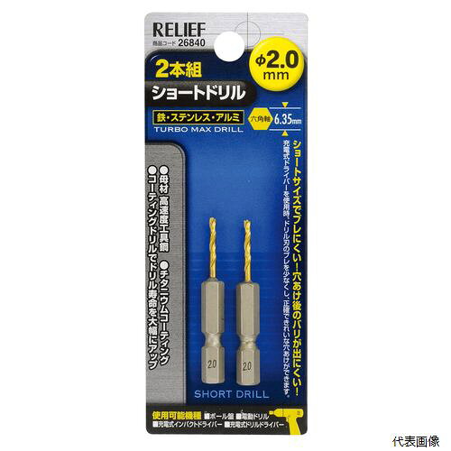 【送料について】 北海道、沖縄、離島は別途送料がかかります【特徴・用途】 特殊な刃先で穴あけ・切削能率がアップしバリが少なく、きれいな穴あけが可能です。ショートサイズなので、ブレにくく折れを軽減できます。鉄・ステンレス・銅・アルミ・木材・樹...