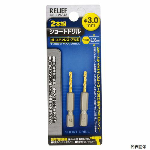 【送料について】 北海道、沖縄、離島は別途送料がかかります【特徴・用途】 特殊な刃先で穴あけ・切削能率がアップしバリが少なく、きれいな穴あけが可能です。ショートサイズなので、ブレにくく折れを軽減できます。鉄・ステンレス・銅・アルミ・木材・樹...
