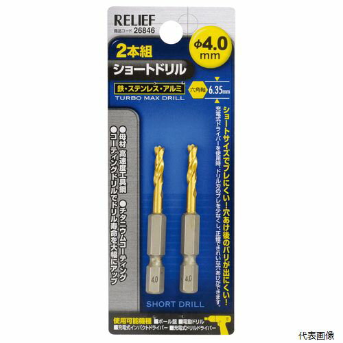 【送料について】 北海道、沖縄、離島は別途送料がかかります【特徴・用途】 特殊な刃先で穴あけ・切削能率がアップしバリが少なく、きれいな穴あけが可能です。ショートサイズなので、ブレにくく折れを軽減できます。鉄・ステンレス・銅・アルミ・木材・樹...