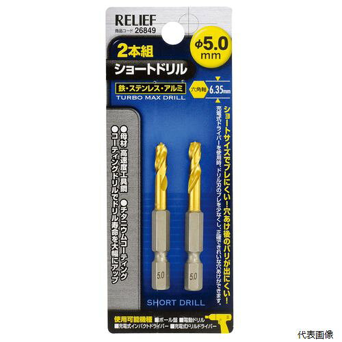 【送料について】 北海道、沖縄、離島は別途送料がかかります【特徴・用途】 特殊な刃先で穴あけ・切削能率がアップしバリが少なく、きれいな穴あけが可能です。ショートサイズなので、ブレにくく折れを軽減できます。鉄・ステンレス・銅・アルミ・木材・樹...