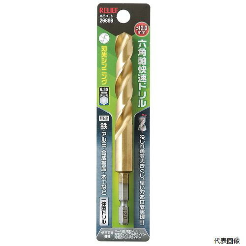 【送料について】 北海道、沖縄、離島は別途送料がかかります【特徴・用途】 ネジレ角を大きくすることにより軽く速く穴あけ作業できる快速ドリルです。刃先シンニング加工です。鉄・アルミ・合成樹脂・木工の穴あけに 【仕様】 軸径：六角軸6.35mm...