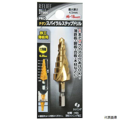 【送料について】 北海道、沖縄、離島は別途送料がかかります【特徴・用途】 バリ取り、穴のくり広げ、面取りなど1本で7サイズの穴あけができます。スパイラルタイプで切り粉の排出がスムーズです。チタンコーティング仕様で耐摩耗性、耐熱性に優れていま...