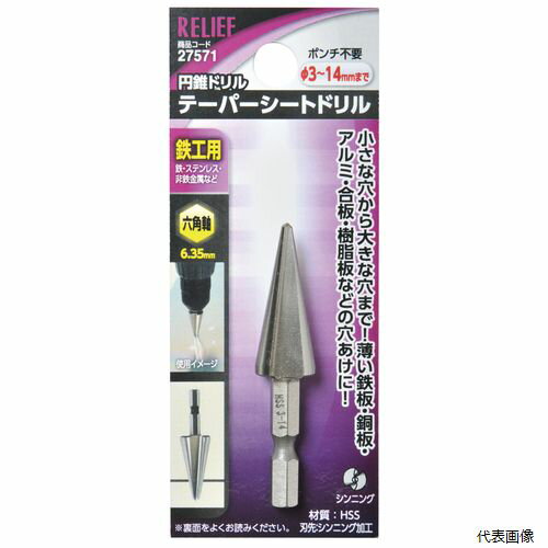 【送料について】 北海道、沖縄、離島は別途送料がかかります【特徴・用途】 小さな穴から大きな穴まで繰り広げることができます。シンニング加工を施しており喰い付きがよくポンチが不要です。薄鉄板・銅板・合板・木材・樹脂のバカ穴あけに。 【仕様】 ...