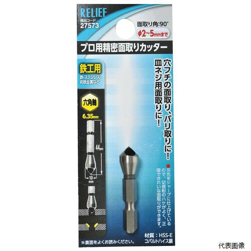 【送料について】 北海道、沖縄、離島は別途送料がかかります【特徴・用途】 穴フチの面取り・バリ取りや皿ネジ用面取りに使用可能です。刃先をシャープな仕上りなので、切削粉のハケがよく、正確できれいな加工ができます。被削材：鉄、ステンレス、非鉄金...