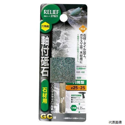 【送料について】 北海道、沖縄、離島は別途送料がかかります【特徴・用途】 石材加工・ガラス工作・タイル加工・木工用などの研削作業に最適です。石材加工、ガラス工作、タイル加工、木材の研削に。 【仕様】 形状：円筒型。粒度：#60。砥材：GC材...