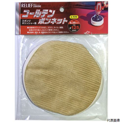 【送料について】 北海道、沖縄、離島は別途送料がかかります【特徴・用途】 インパクトドライバーに取り付けて使用可能です。自動車のワックスのあし、ガラス、タイルの汚れ落としに。自動車、家具、床、革製品などのツヤ出しに。 【仕様】 径：φ125...