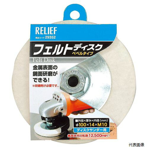【送料について】 北海道、沖縄、離島は別途送料がかかります【特徴・用途】 研磨剤をつけて、金属表面の鏡面研磨に便利です。金属表面の鏡面研磨に。 【仕様】 外径：100mm。厚み：14mm。粒度：。ネジ径：M10。最高使用回転数：12500m...