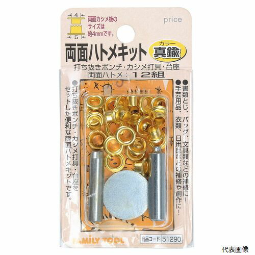 【送料について】 北海道、沖縄、離島は別途送料がかかります【特徴・用途】 ハトメと打ち具がセットになっています。厚紙・ビニール・皮革・布などの補修・補強に便利です。厚紙・布・ビニール・皮革などの補修、補強に。 【仕様】 ハトメ穴径：約4mm...