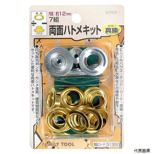 【送料について】 北海道、沖縄、離島は別途送料がかかります【特徴・用途】 ハトメと打ち具がセットになっています。厚紙・ビニール・皮革・布などの補修・補強に便利です。厚紙・布・ビニール・皮革などの補修、補強に。 【仕様】 ハトメ穴径：約12m...