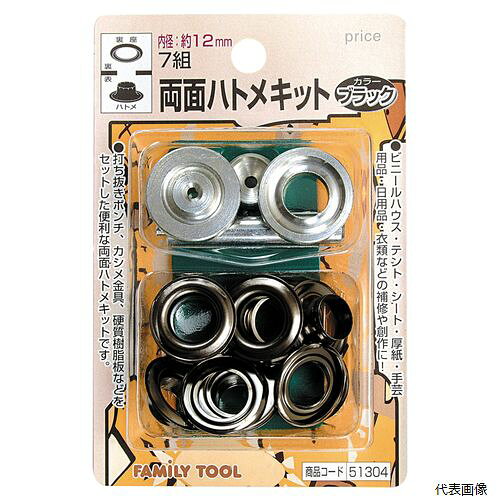【送料について】 北海道、沖縄、離島は別途送料がかかります【特徴・用途】 ハトメと打ち具がセットになっています。厚紙・ビニール・皮革・布などの補修・補強に便利です。厚紙・布・ビニール・皮革などの補修、補強に。 【仕様】 ハトメ穴径：約12m...