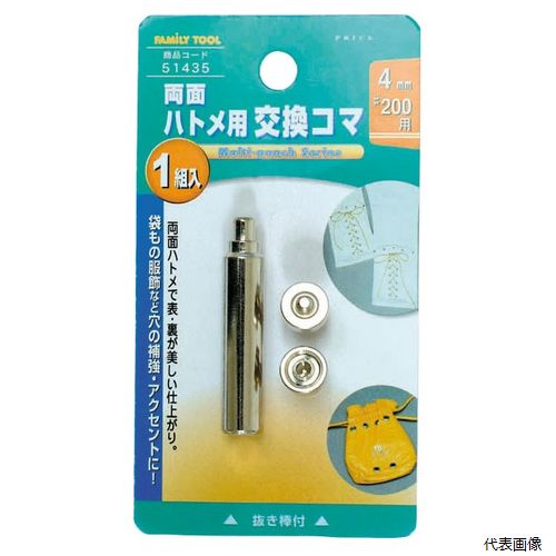 【送料について】 北海道、沖縄、離島は別途送料がかかります【特徴・用途】 コマを交換するだけで、希望のサイズのハトメをカシメられます。プライヤー・パンチへの取り付けも簡単です。簡単なコマの交換だけで、広がる用途。 【仕様】 対応サイズ：4m...