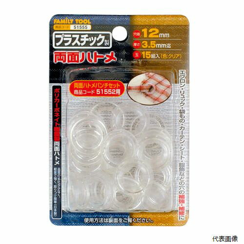 【送料について】 北海道、沖縄、離島は別途送料がかかります【特徴・用途】 軽量で強く、取付が簡単なプラスチック製の両面ハトメ玉です。用途に合わせてお好きなカラーバリエーションから選べます。エプロン・リュック・袋もの・服飾などの穴の補強・補修...