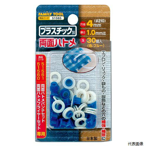 【送料について】 北海道、沖縄、離島は別途送料がかかります【特徴・用途】 軽量で強く、取付が簡単なプラスチック製の両面ハトメ玉です。用途に合わせてお好きなカラーバリエーションから選べます。エプロン・リュック・袋もの・服飾などの穴の補強・補修...