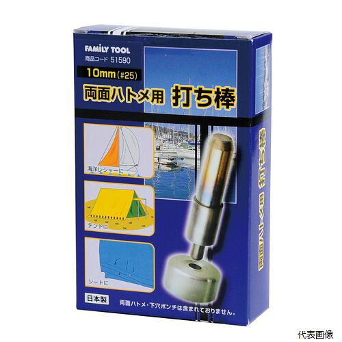 【送料について】 北海道、沖縄、離島は別途送料がかかります【特徴・用途】 ステンレス製の両面ハトメ玉をカシメられる打ち具です。テント・シート・ビニールハウスなどの補修・補強に。 【仕様】 打ち棒：1本。台座：1個。 【商品サイズ】 H148...