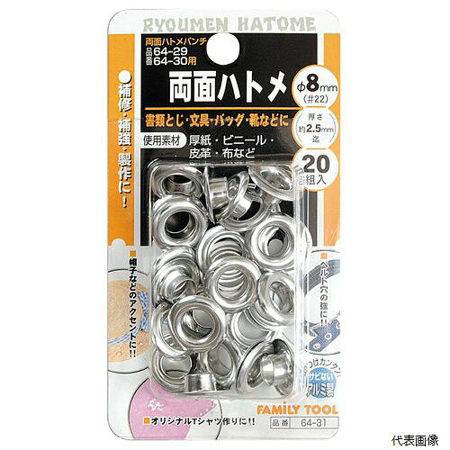 【送料について】 北海道、沖縄、離島は別途送料がかかります【特徴・用途】 アルミ製8mm両面ハトメ玉の20組セットです。袋物・服飾などの穴の補強・アクセントに。 【仕様】 玉入数：20組。玉材質：アルミ製。 【商品サイズ】 H110mm×W...
