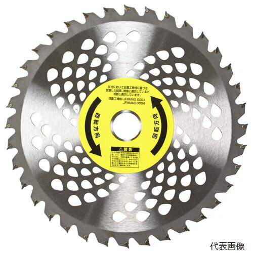 【特長】 ・一般草刈り・山林下刈り ・POINT1：巻き付く草をカットして作業性アップ！エンジン負荷を軽減して燃費と安全性をUP！ ・POINT2：4面研磨・埋込Z型チップで飛びにくく、切れ味・耐久性・安全性抜群！！ ・POINT3：軽量メ...