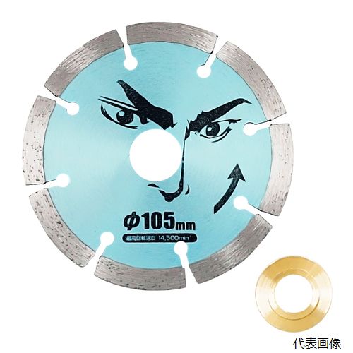【特長】 ・食い込み抜群で切断スピードを重視したセグメントタイプ ・長切れ・切断能力大幅アップ 【用途】 ・コンクリート・コンクリート二次製品・レンガ・ブロック・モルタル・スレートなどの切断・溝入れに 【サイズ】 ・Φ105×20×刃厚1....