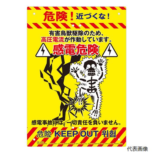 【特長】 ・畑・果樹園・空き家・資材置き場・山林などに観点設置！！支柱やフェンスに簡単に取り付けられます 【用途】 ・注意・指示・案内用看板 【サイズ】 ・W210×H297mm 【入数】 ・1ケ 他のサイズはこちら 在庫のない商品は検索に...
