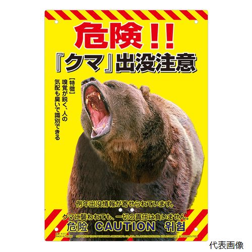 【特長】 ・畑・果樹園・空き家・資材置き場・山林などに観点設置！！支柱やフェンスに簡単に取り付けられます 【用途】 ・注意・指示・案内用看板 【サイズ】 ・W210×H297mm 【入数】 ・1ケ 他のサイズはこちら 在庫のない商品は検索に...