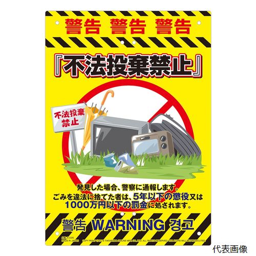 【特長】 ・畑・果樹園・空き家・資材置き場・山林などに観点設置！！支柱やフェンスに簡単に取り付けられます 【用途】 ・注意・指示・案内用看板 【サイズ】 ・W210×H297mm 【入数】 ・1ケ 他のサイズはこちら 在庫のない商品は検索に...