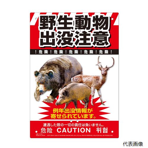 【特長】 ・畑・果樹園・空き家・資材置き場・山林などに観点設置！！支柱やフェンスに簡単に取り付けられます 【用途】 ・注意・指示・案内用看板 【サイズ】 ・W210×H297mm 【入数】 ・1ケ 他のサイズはこちら 在庫のない商品は検索に...