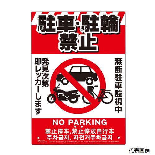 【特長】 ・畑・果樹園・空き家・資材置き場・山林などに観点設置！！支柱やフェンスに簡単に取り付けられます 【用途】 ・注意・指示・案内用看板 【サイズ】 ・W210×H297mm 【入数】 ・1ケ 他のサイズはこちら 在庫のない商品は検索に...