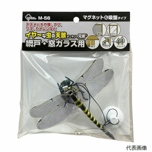 【用途】 ・網戸、窓ガラス、軒下、アウトドアに！ ・害虫たちの天敵であるオニヤンマ。 ・ペットや子どもにも安心！ 【特長】 ・網戸にも円盤板でカンタン取付！ ・吸盤で窓ガラス等にも取り付け方ができます。 ・ストラップでリュックやカバン等に、...