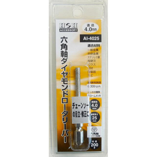 一般金属・非鉄金属・ステンレス鋼・超硬刃・ガラス・石材・陶磁器を削る、磨く、研ぐ作業に! 【特長】 ●クロームメッキを施し、従来のニッケルメッキに比べダイヤモンド粒の保持力と剛性を高めています。 ●6.35mm六角軸（インパクト対応） 【商...