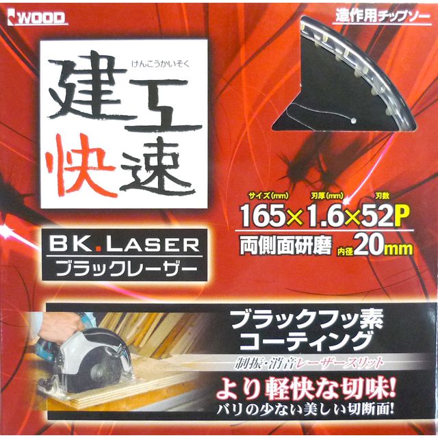 軽快な切れ味! 【商品サイズ】 外径：165mm 刃厚：1.6mm 刃数：52P 穴径：20mm 【内容量】 1ヶ 他のサイズはこちら 在庫のない商品は検索に表示されない場合がございます