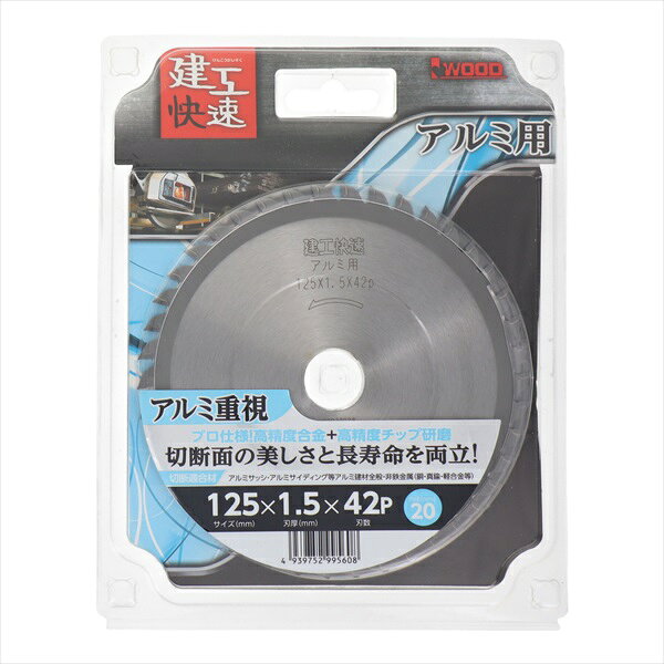 バリなく綺麗に切断! 【商品サイズ】 外径：125mm 刃厚：1.5mm 刃数：42P 穴径：20mm 【用途】 アルミサッシ・アルミサイディング等アルミ建材全般・非鉄金属(銅・真鍮・軽合金など)用 【内容量】 1ヶ 他のサイズはこちら 在...