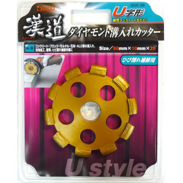 コンクリート・ブロックなどのひび割れ補修作業に 【商品サイズ】 外径：90mm 刃厚：10mm 穴径：20mm 付属リング穴径：15mm 【用途】 コンクリート・ブロック・モルタル・石材・ALCの溝入れ・目地加工・壁等・ひび割れ補修作業に ...