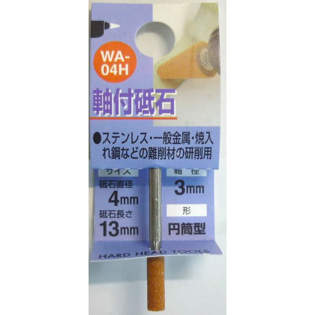 ステンレス・一般金属・焼入れ鋼などの難削材の研削用に 【特長】 円筒型 【商品サイズ】 砥石直径×砥石長さ×軸径 4X13X3 【用途】 ●ステンレス・一般金属・焼き入れ鋼などの難削材の研削用 【内容量】 1ヶ 他のサイズはこちら 在庫のな...