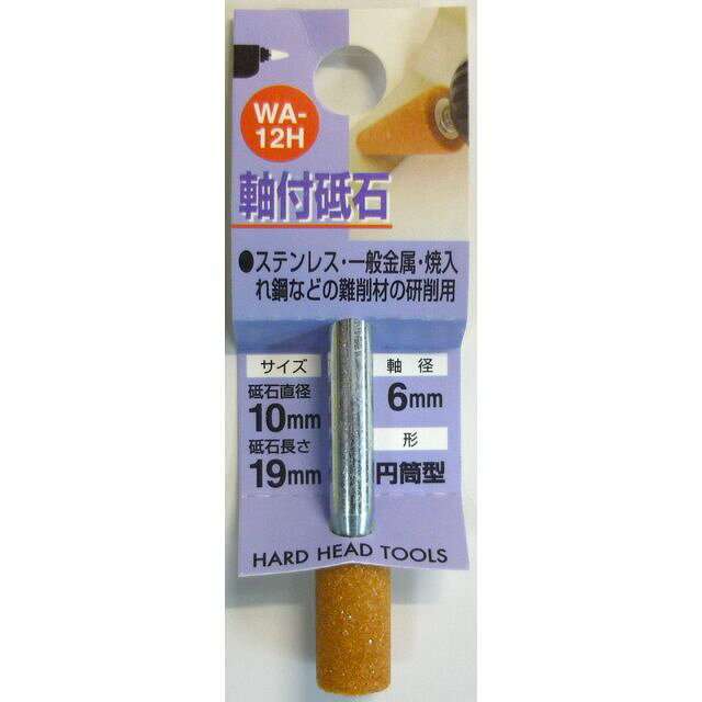 ステンレス・一般金属・焼入れ鋼などの難削材の研削用に 【特長】 円筒型 【商品サイズ】 砥石直径×砥石長さ×軸径 10X19X6 【用途】 ●ステンレス・一般金属・焼き入れ鋼などの難削材の研削用 【内容量】 1ヶ 他のサイズはこちら 在庫の...