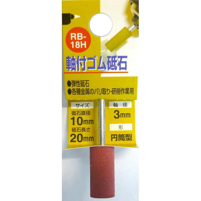当たりが柔らかく、削り過ぎない! 各種金属の精密研磨・研削用に! 【特長】 ●軸径3mm ●ゴムの柔らかいという特性上により当たりが柔らかく、削りすぎない 【仕様】 ●取付工具:電気ドリル・充電ドリル・グラインダー ●最高使用回転数:30 ...